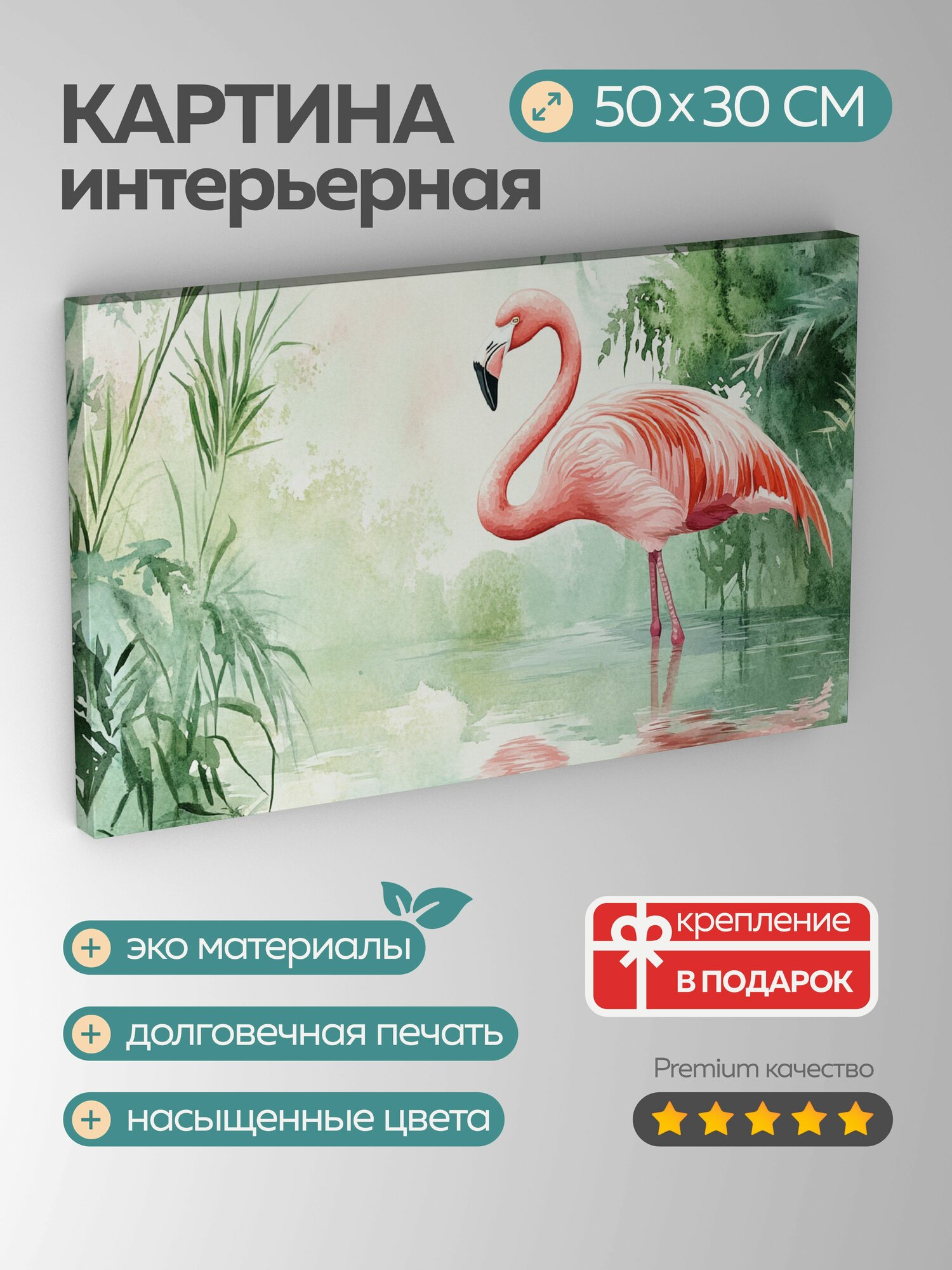 Картина на холсте интерьерная 50х30 см, фламинго, акварель, иллюстрация, розовое болото, зелень, вода, элегантность