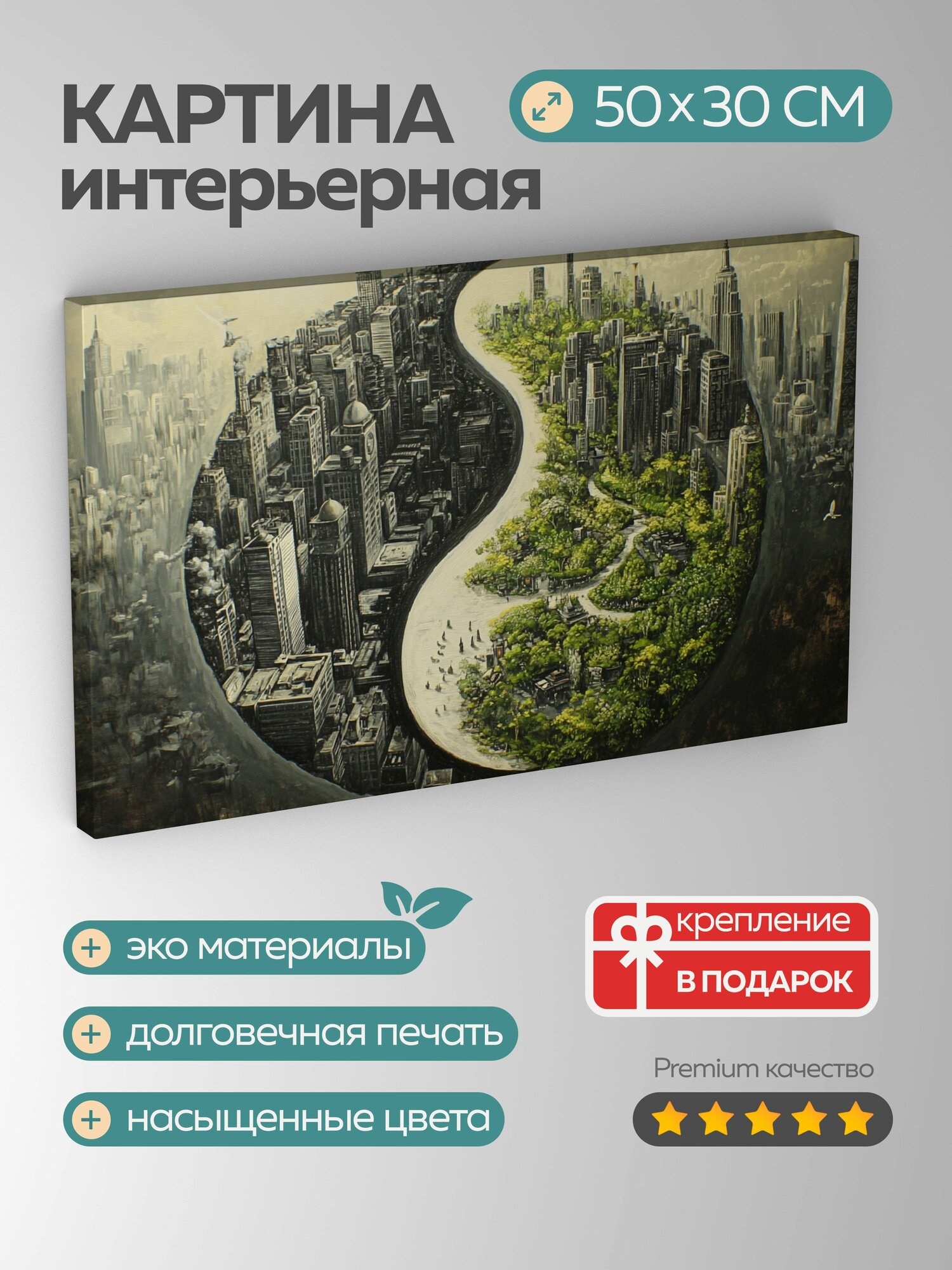 Картина на холсте интерьерная 50х30 см, масляная картина, символы инь и Ян, законы, городской пейзаж, баланс
