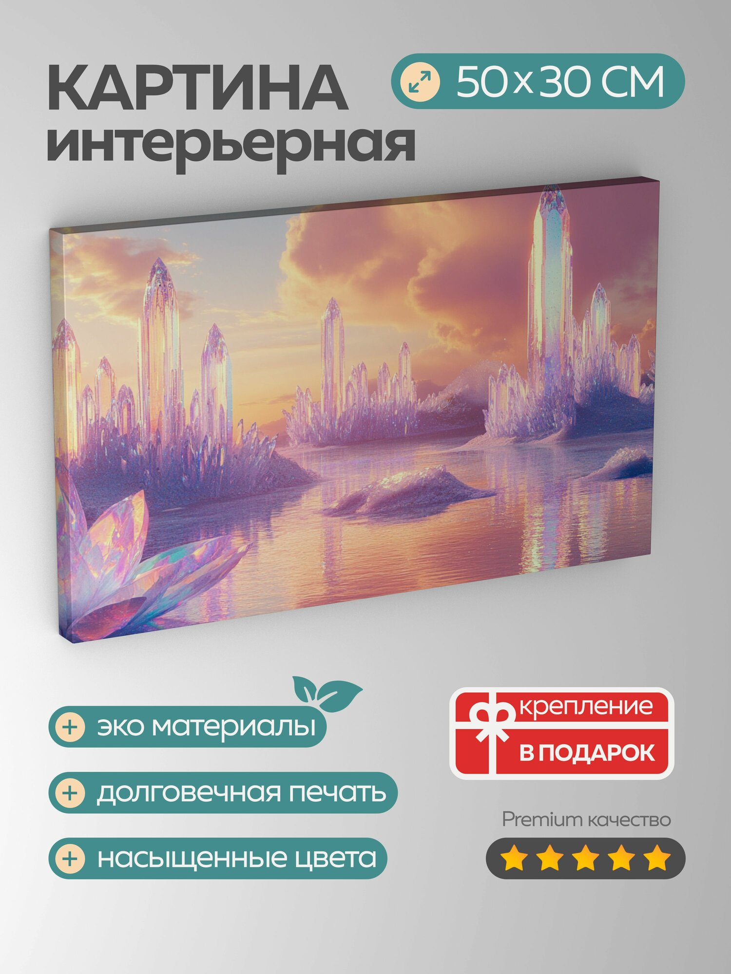 Картина на холсте интерьерная 50х30 см, фантастический пейзаж, хрустальные шпили, радужные озера, плавучие острова