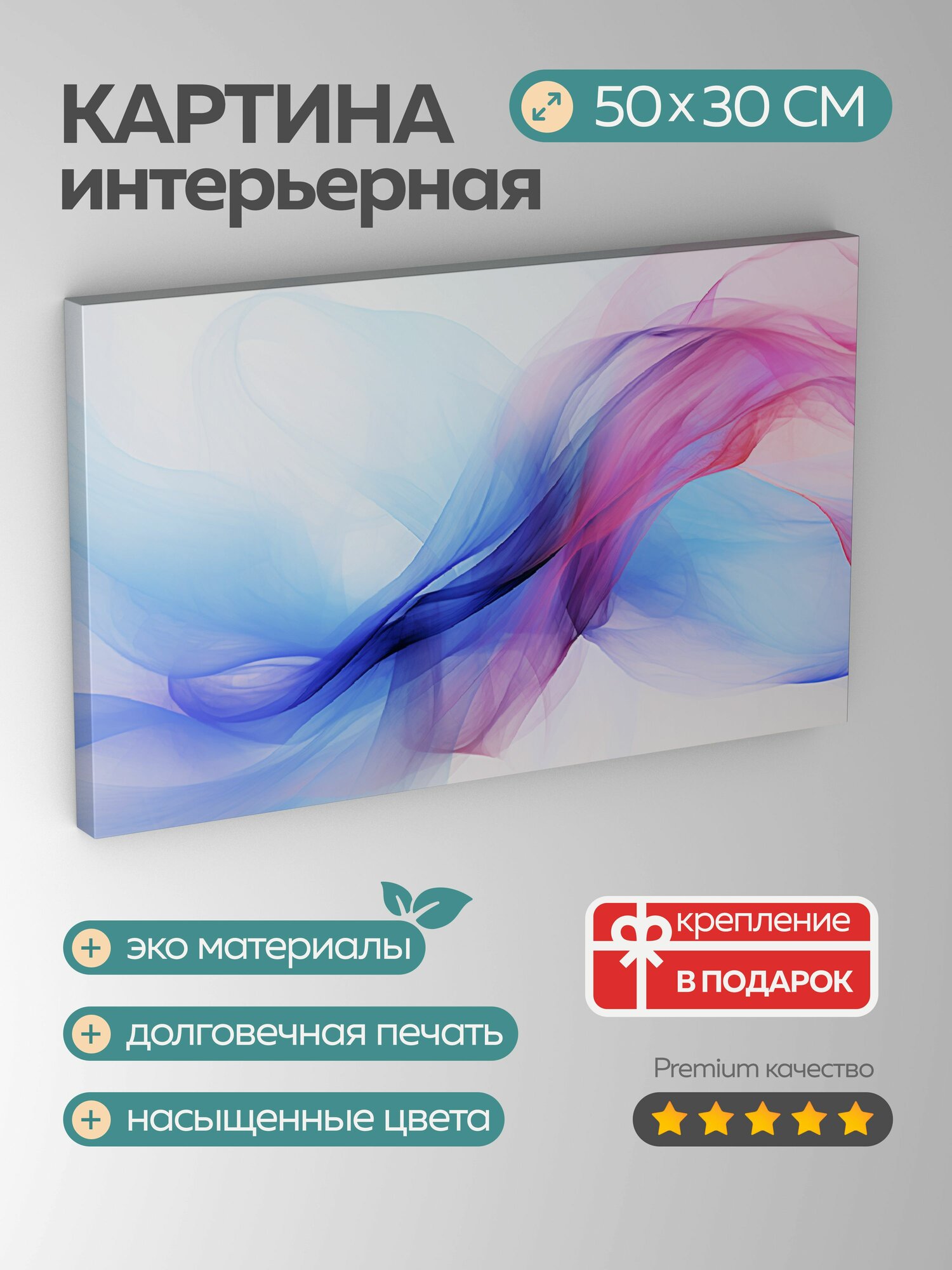 Картина на холсте интерьерная 50х30 см, абстракция, цифровое художество, вихревые узоры, динамичность, энергетический