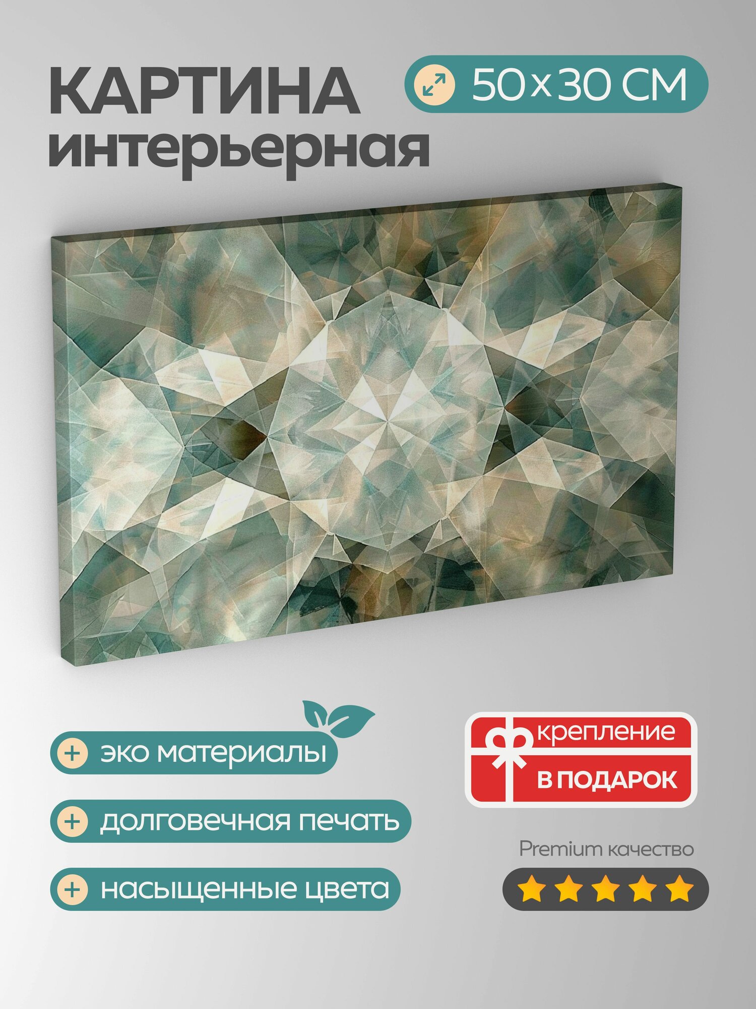 Картина на холсте интерьерная 50х30 см, абстракция, цифровое искусство, геометрические фигуры, калейдоскопический узор