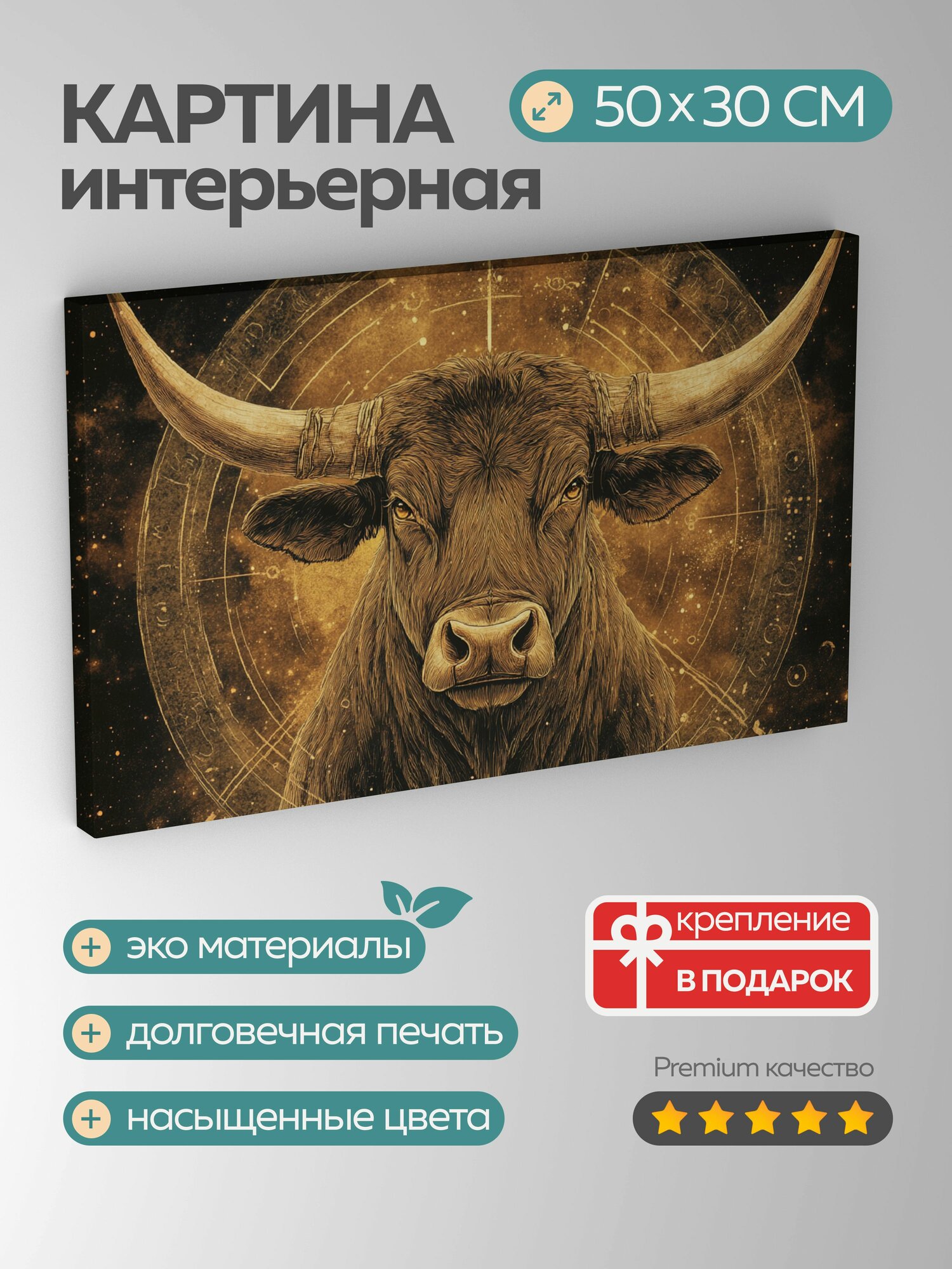 Картина на холсте интерьерная 50х30 см, Телец, знак зодиака, цифровая иллюстрация, мощный бык, величественные рога