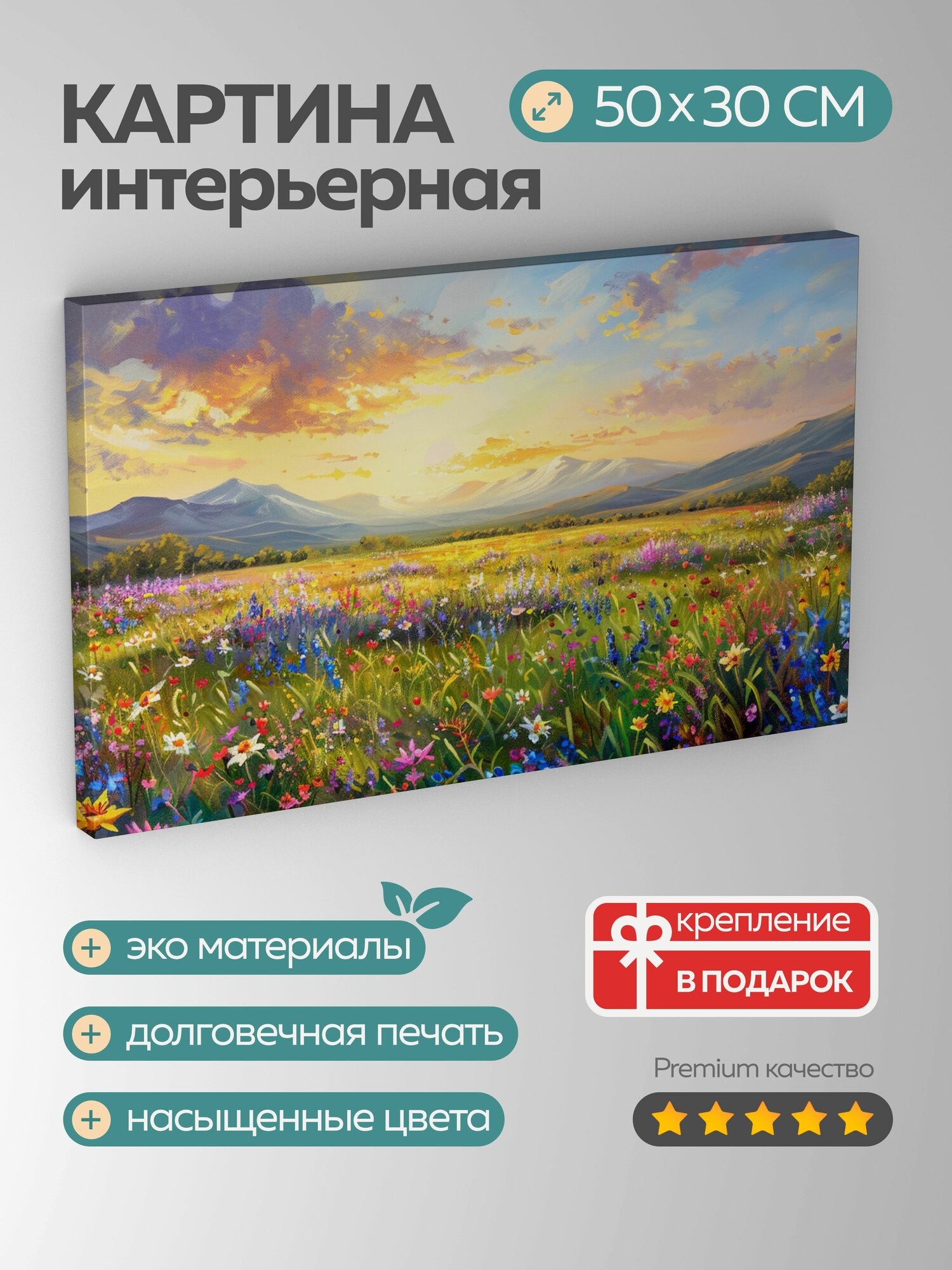 Картина на холсте интерьерная 50х30 см, летнее солнцестояние, луг, цветущие полевые цветы, золотое солнце, горы