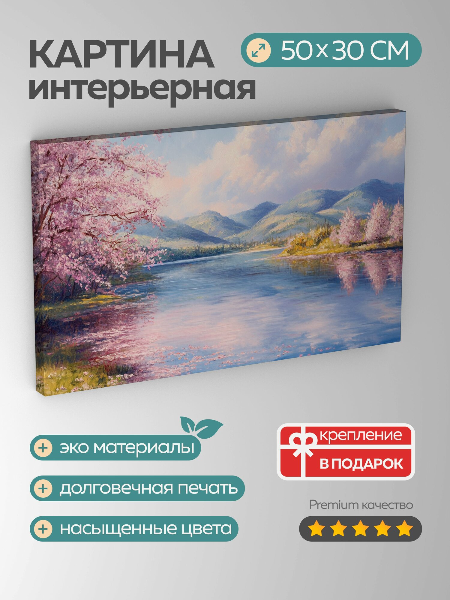 Картина на холсте интерьерная 50х30 см, озеро, весна, масло, вишневые деревья, холмы, рябь воды, природа, гармония