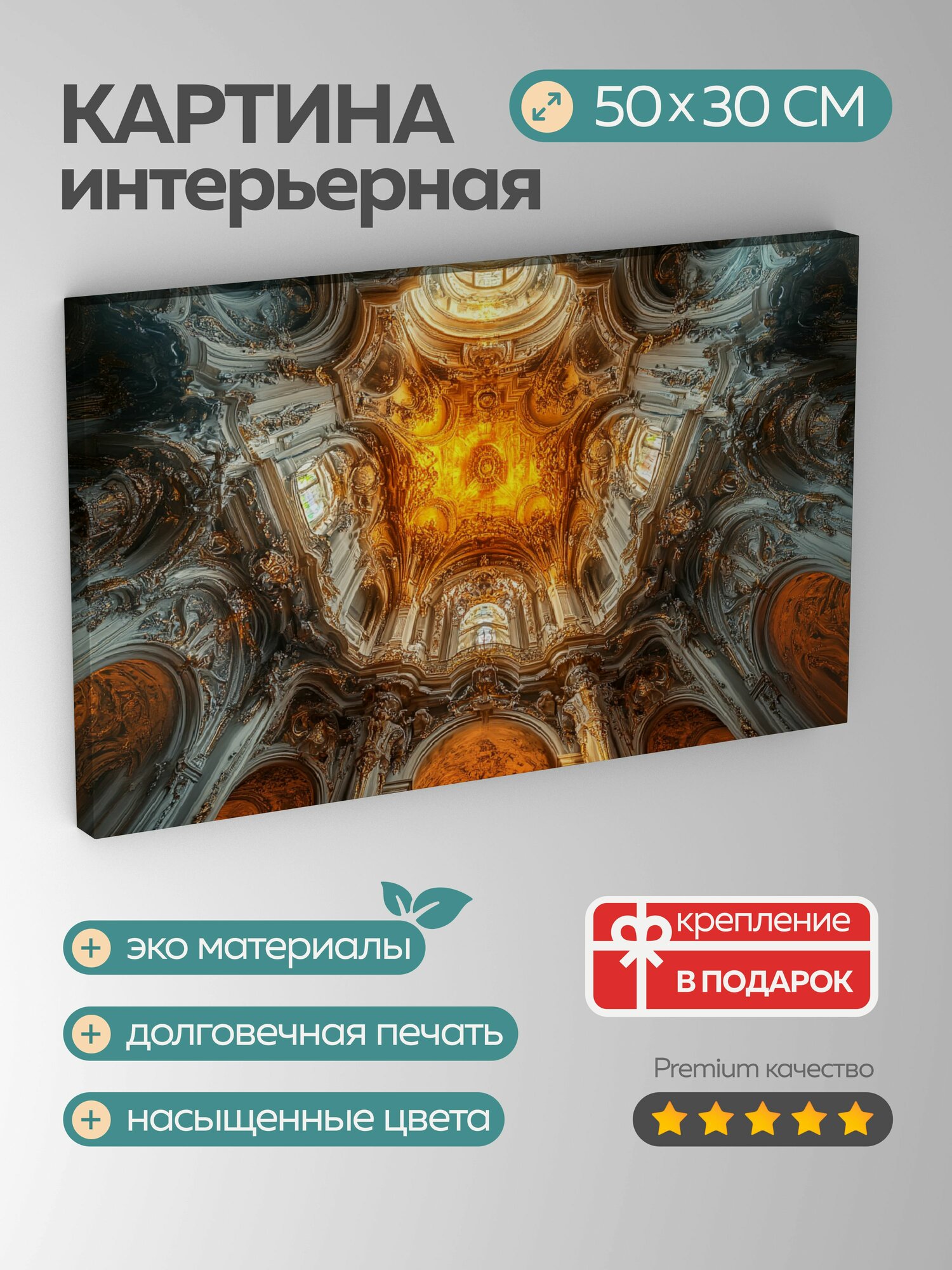 Картина на холсте интерьерная 50х30 см, барокко, архитектура, роскошь, освещение, величие, цифровое искусство, интерьер
