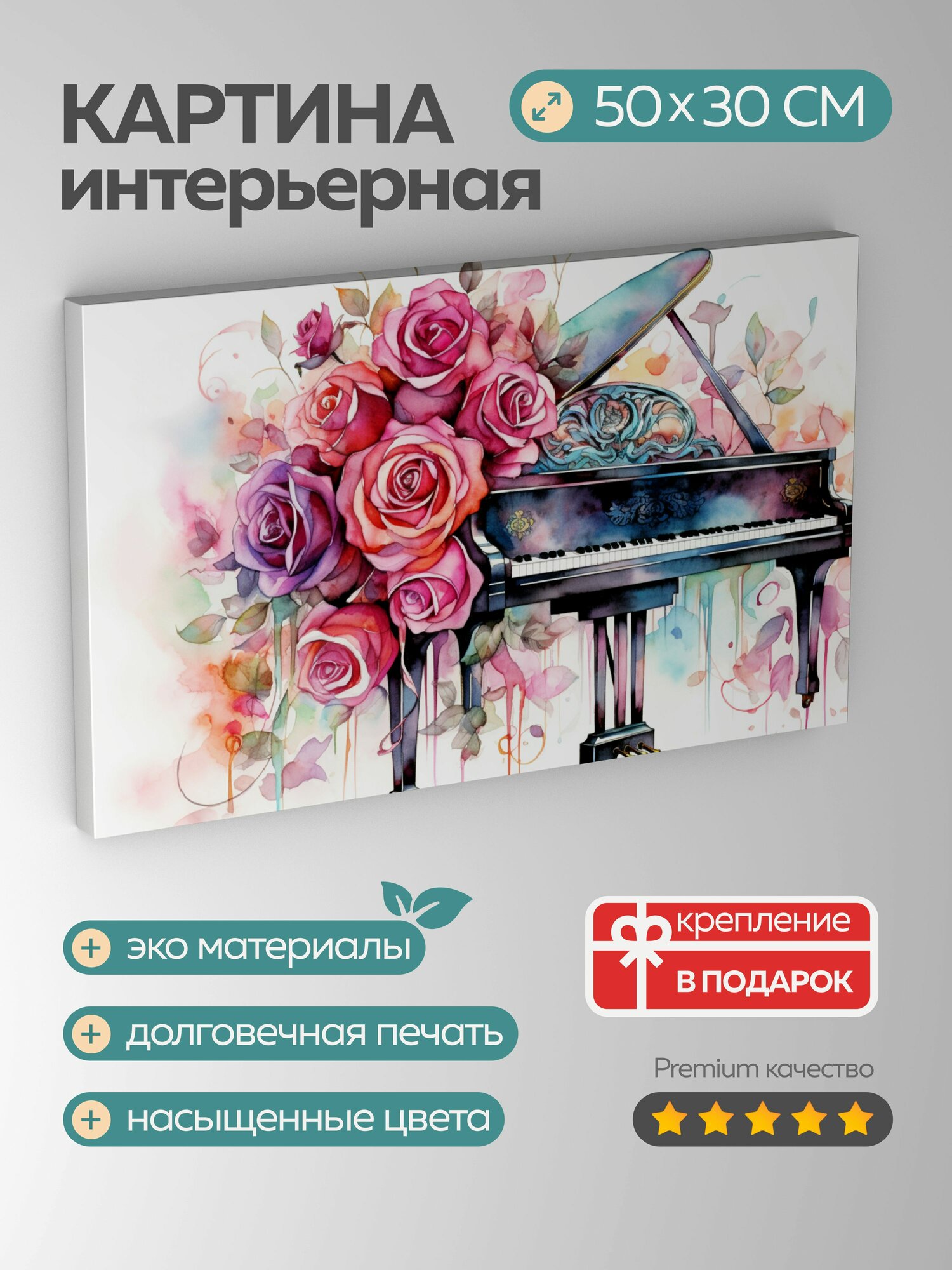 Картина на холсте интерьерная 50х30 см, акварель, иллюстрация, рояль, каскадные розы, клавиши, лепестки, пианино