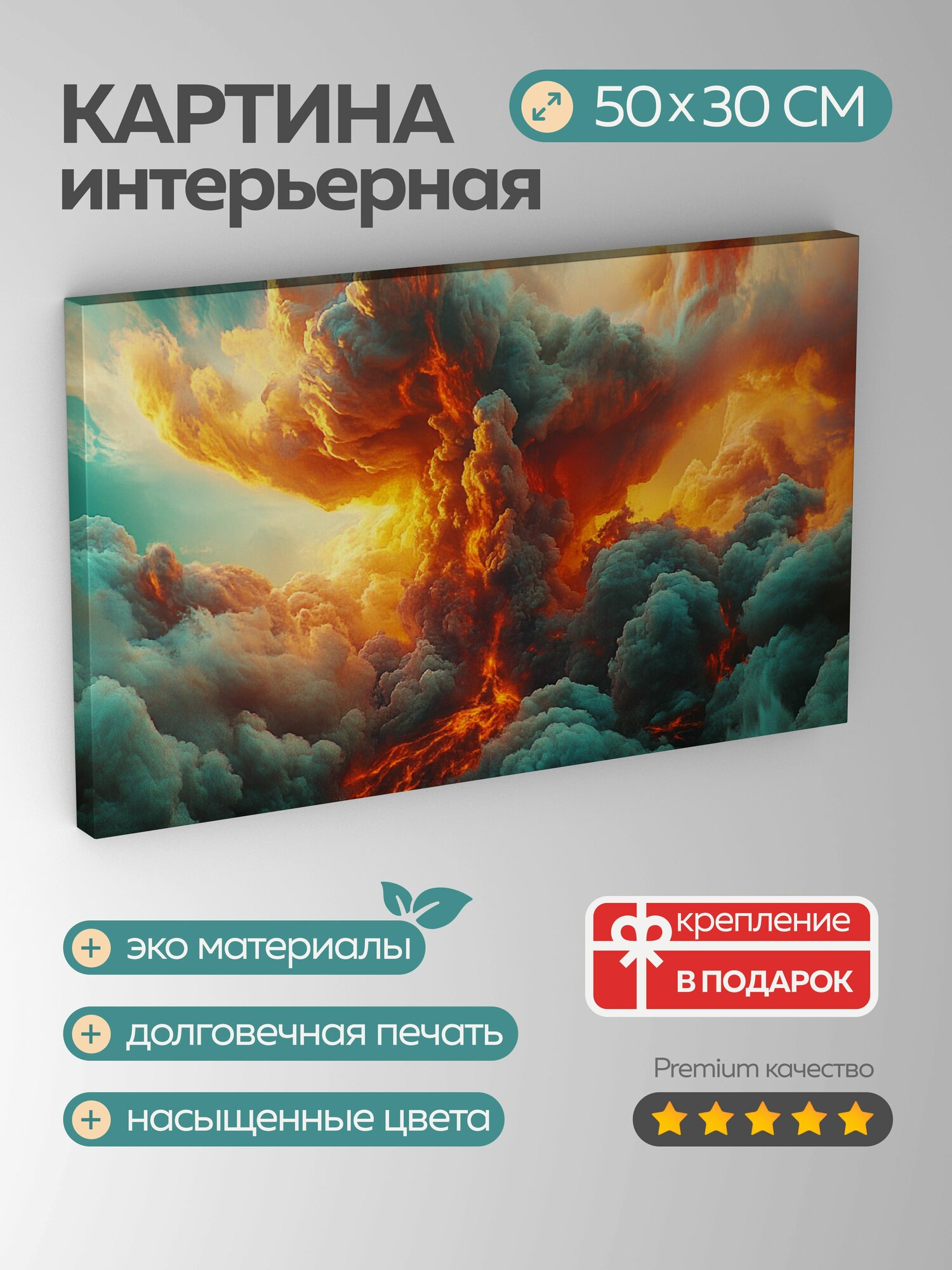 Картина на холсте интерьерная 50х30 см, Сальвадор Дали, сюрреализм, облако лавы, искаженные формы, яркие цвета, чудо