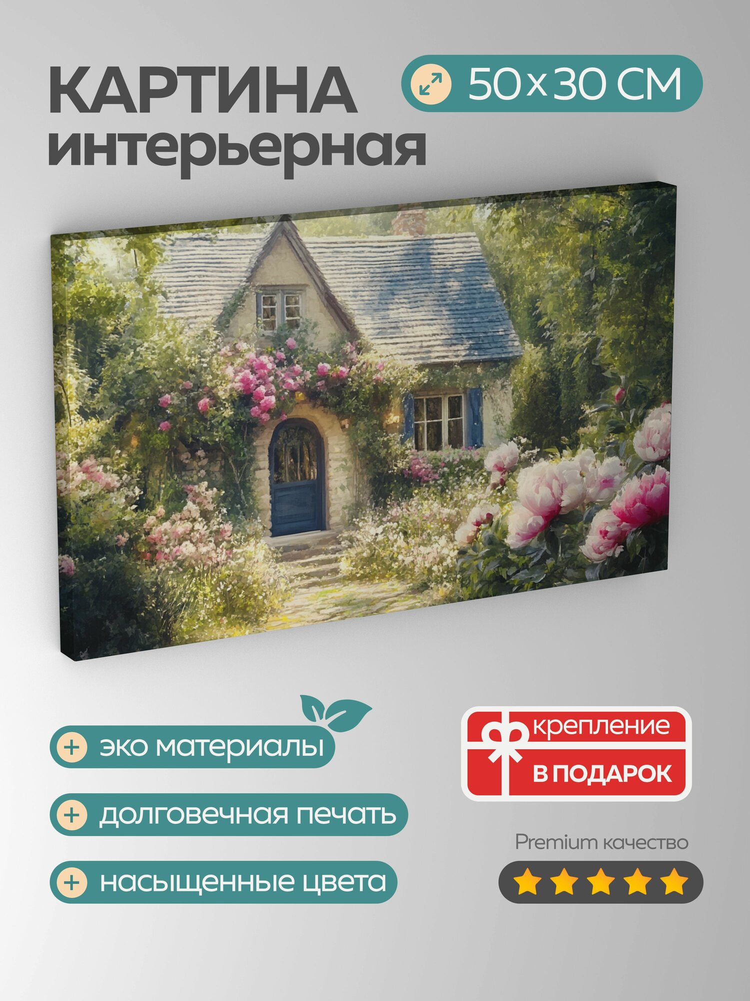 Картина на холсте интерьерная 50х30 см, Коттедж, импрессионизм, сад, пионы, цветы, цветочное изобилие, живописное