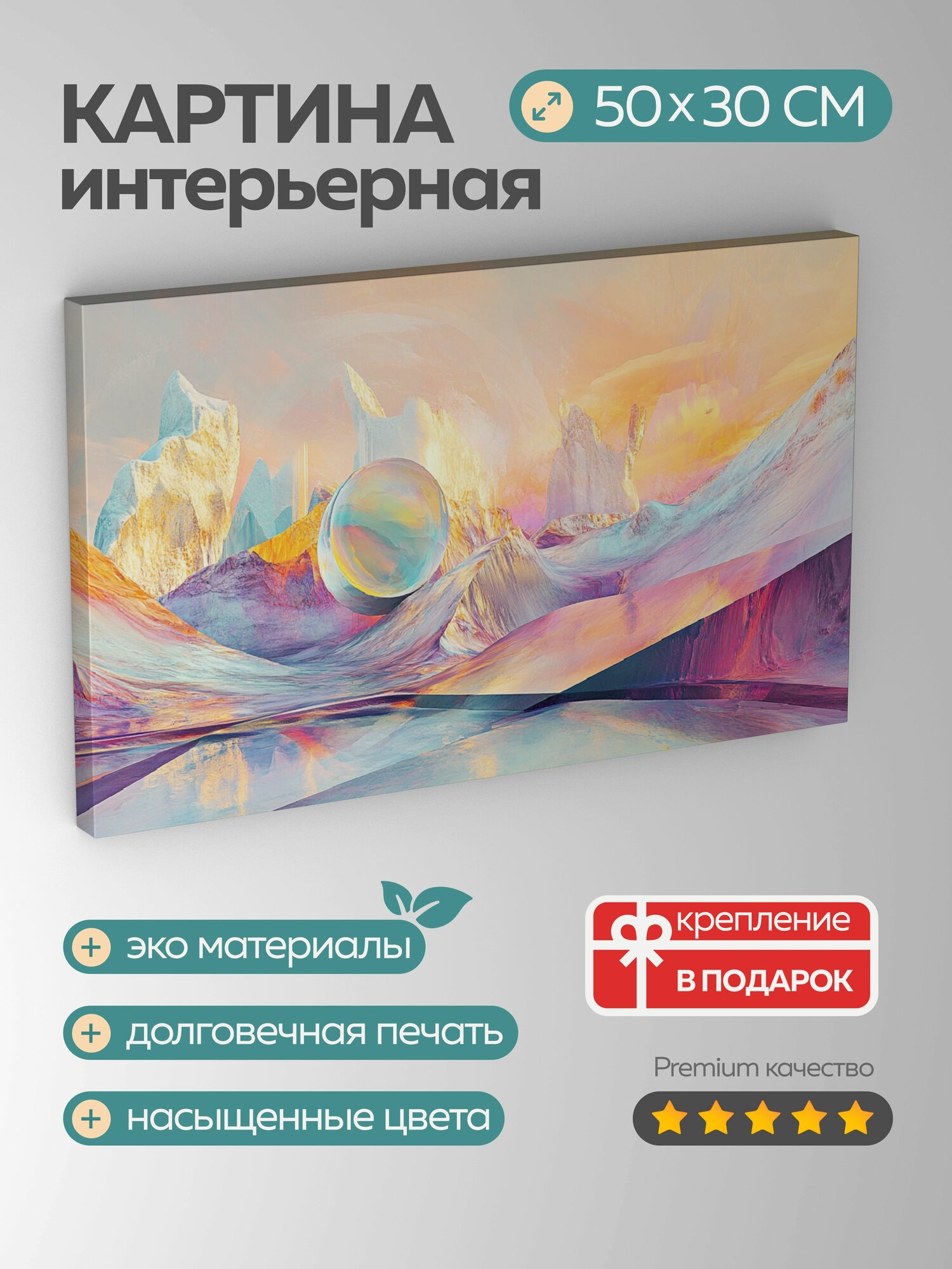 Картина на холсте интерьерная 50х30 см, потусторонний пейзаж, воздушная цифровая картин, переливающиеся цвета