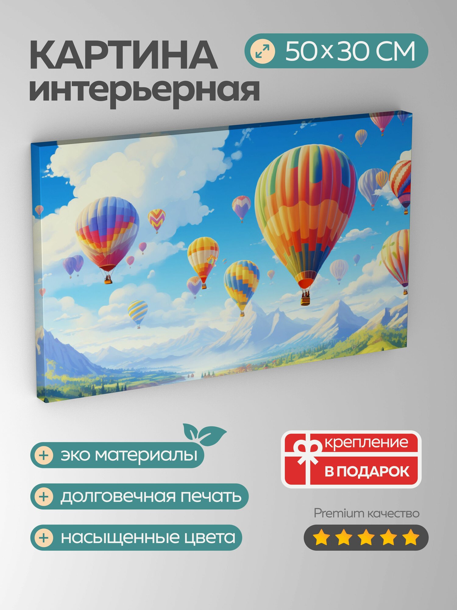 Картина на холсте интерьерная 50х30 см, фотография, фестиваль воздушных шаров, воздушные шары, разноцветные