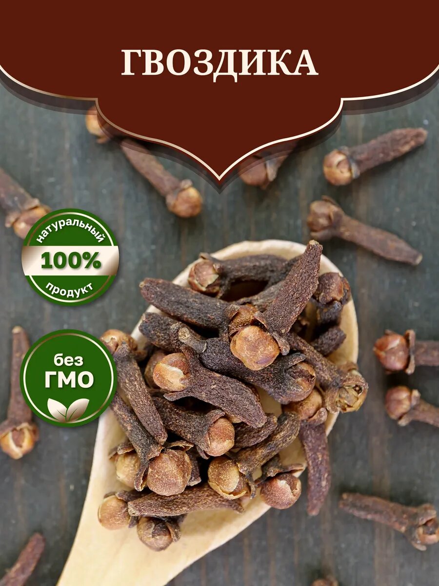 100 гр. Гвоздика цельная натуральная 100%