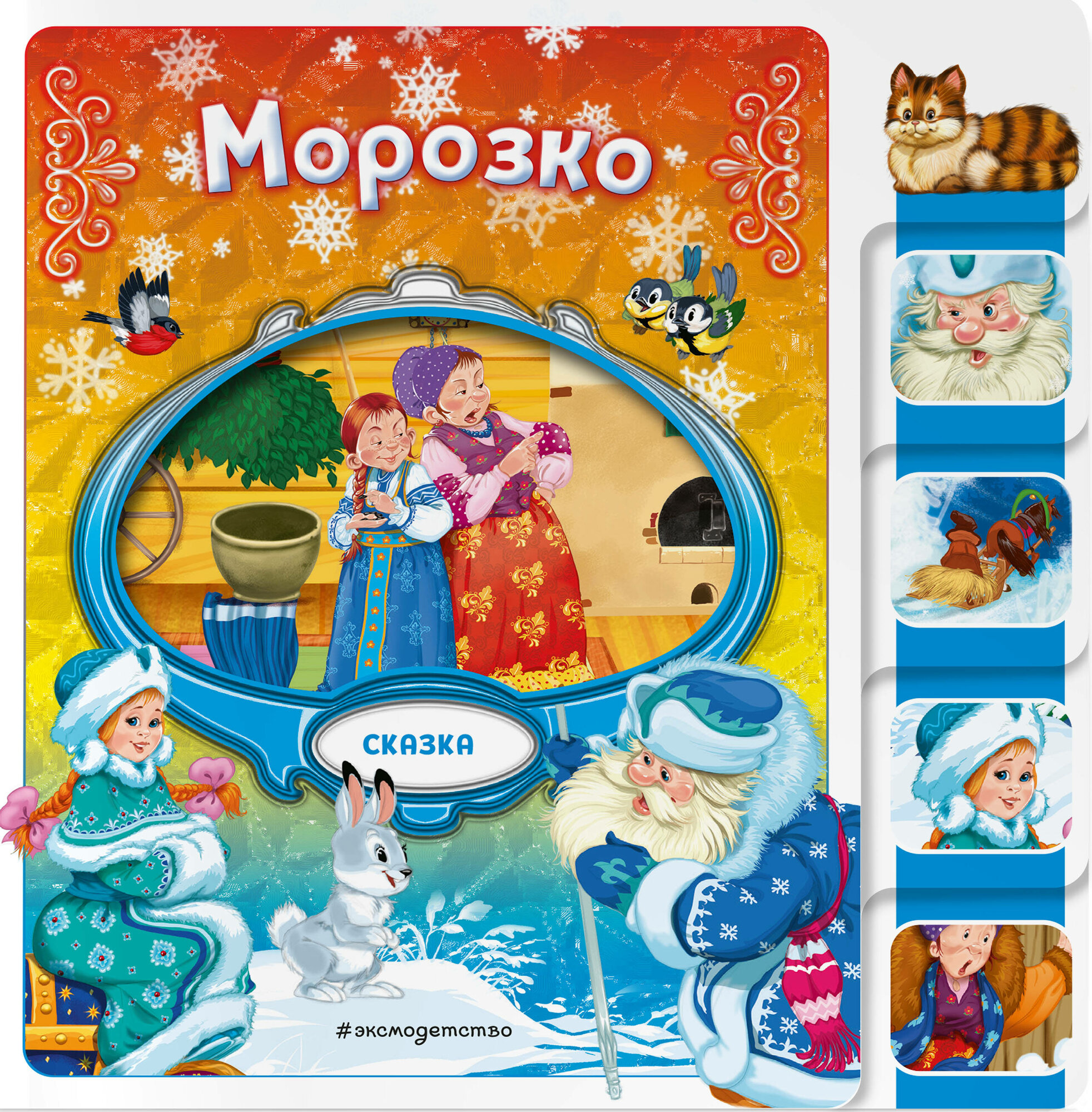 Морозко