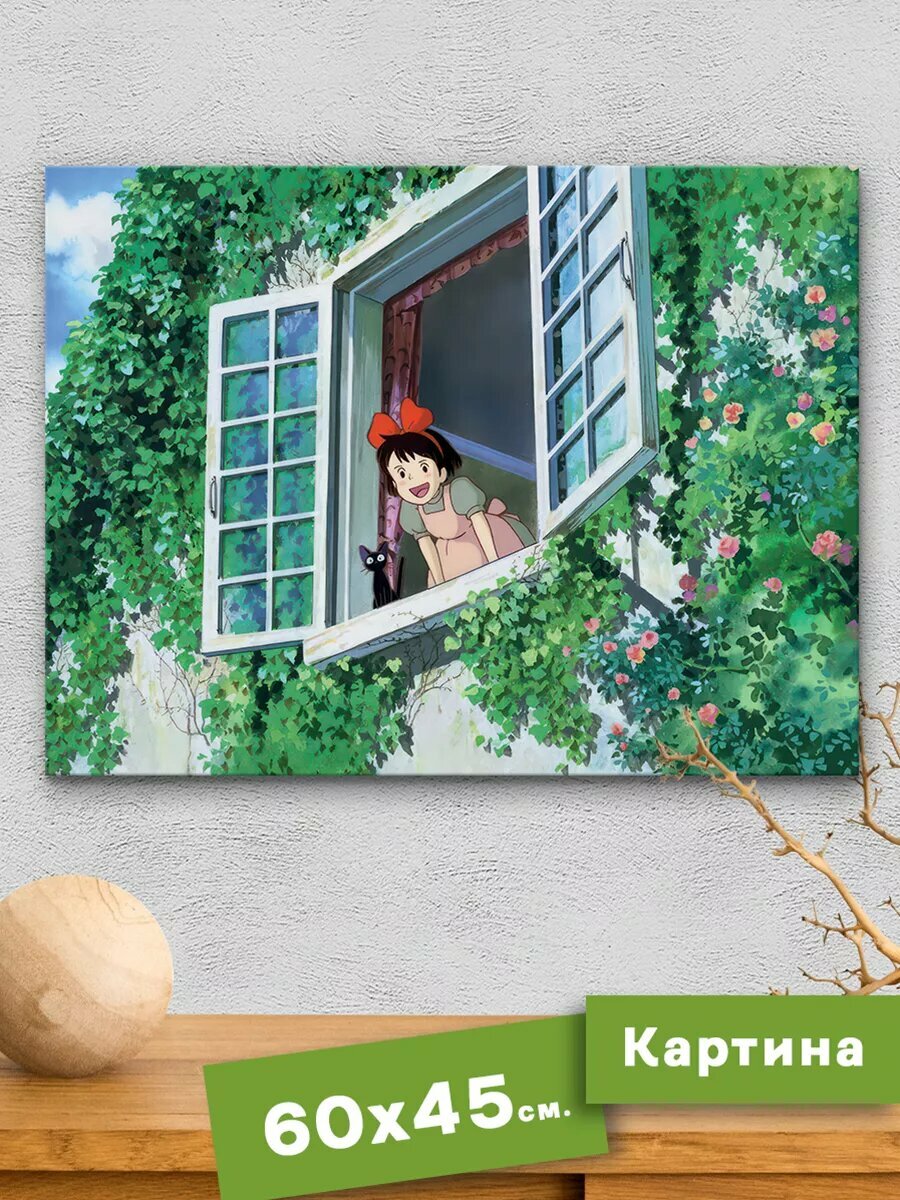 Картина на стену Ведьмина служба доставки аниме Кики