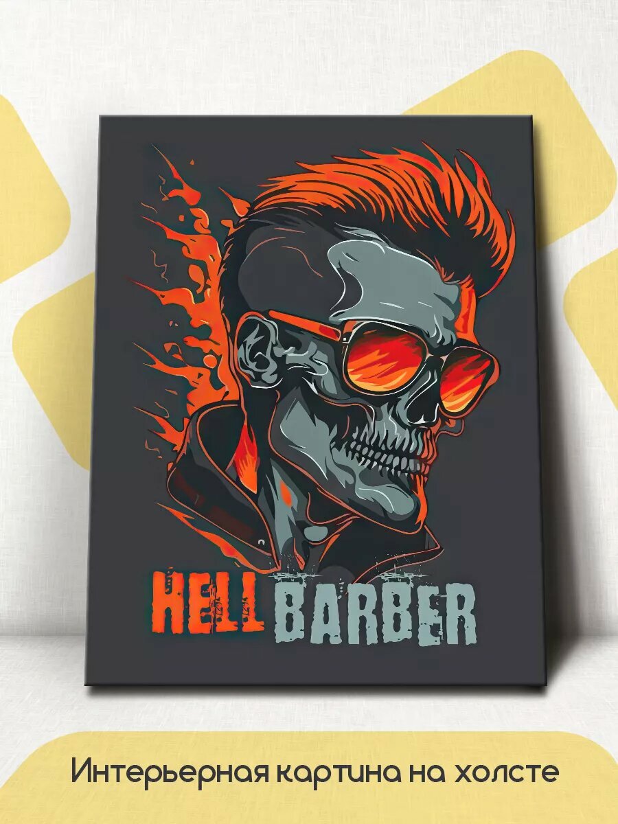 Картина на стену Барбершоп, парикмахерская 45x60 см