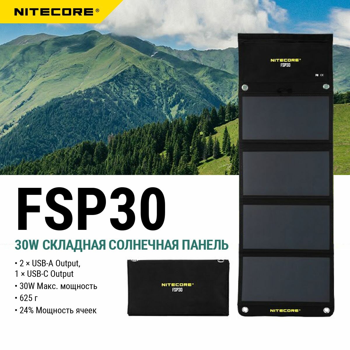 Солнечная батарея Nitecore FSP30 30 Вт.