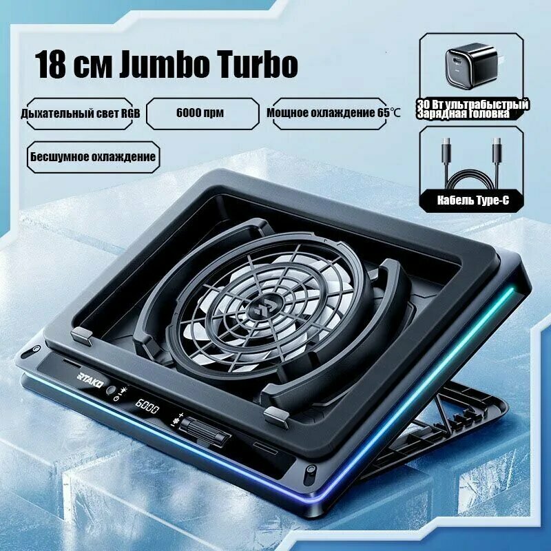 Игровой кулер для ноутбука / охлаждающая пластина для подставки ноутбука