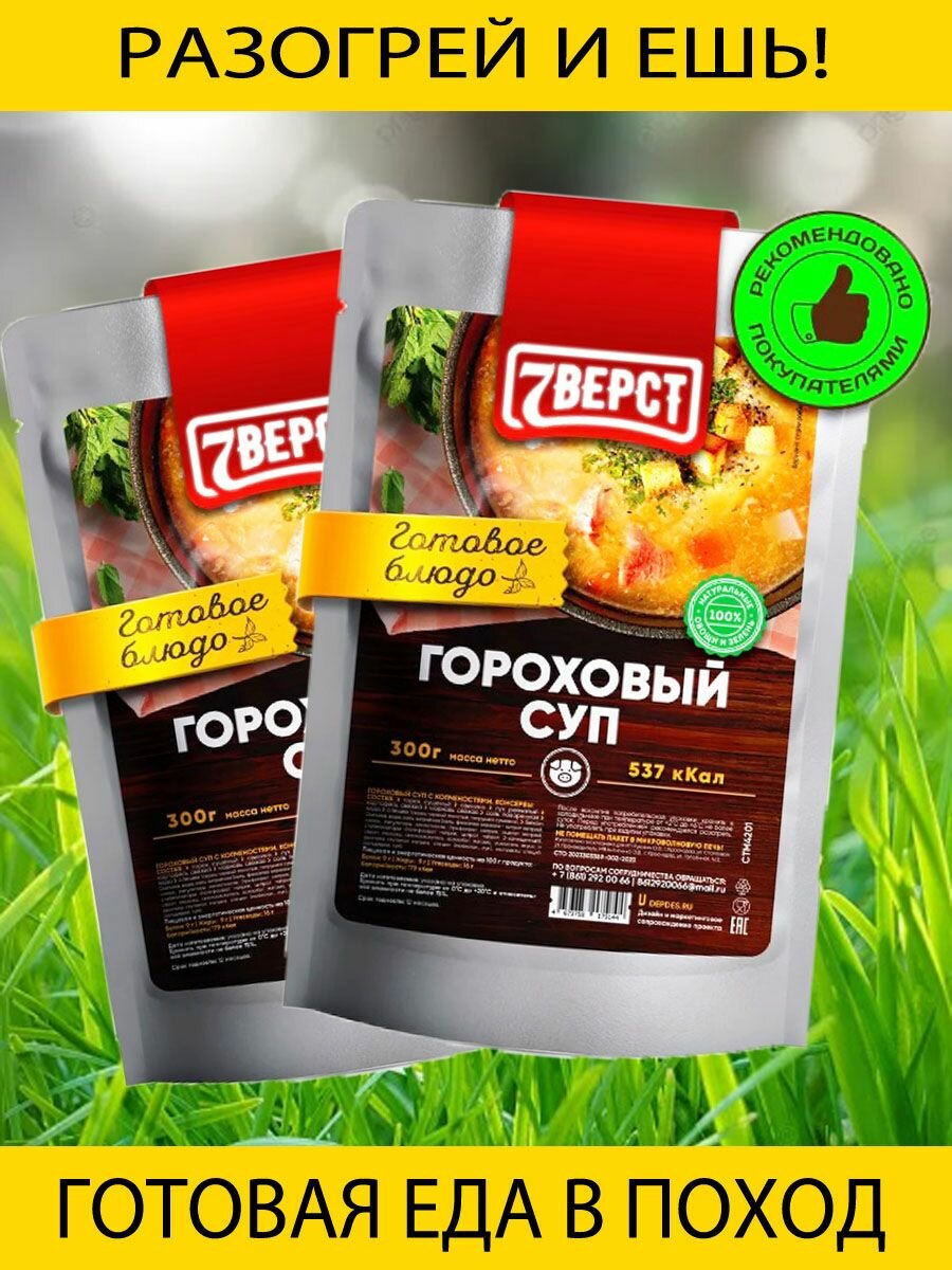 Гороховый суп с копченостями. Готовое блюдо в реторт-пакете. Консерва, набор 2шт х 300гр