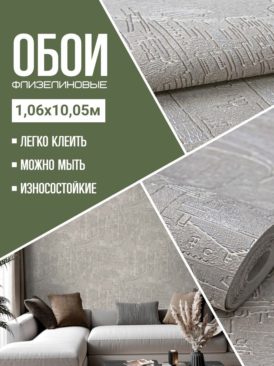 Обои флизелиновые коричневые NewAGe 9037-25 1,06Х10м. Для спальни, зала, коридора.