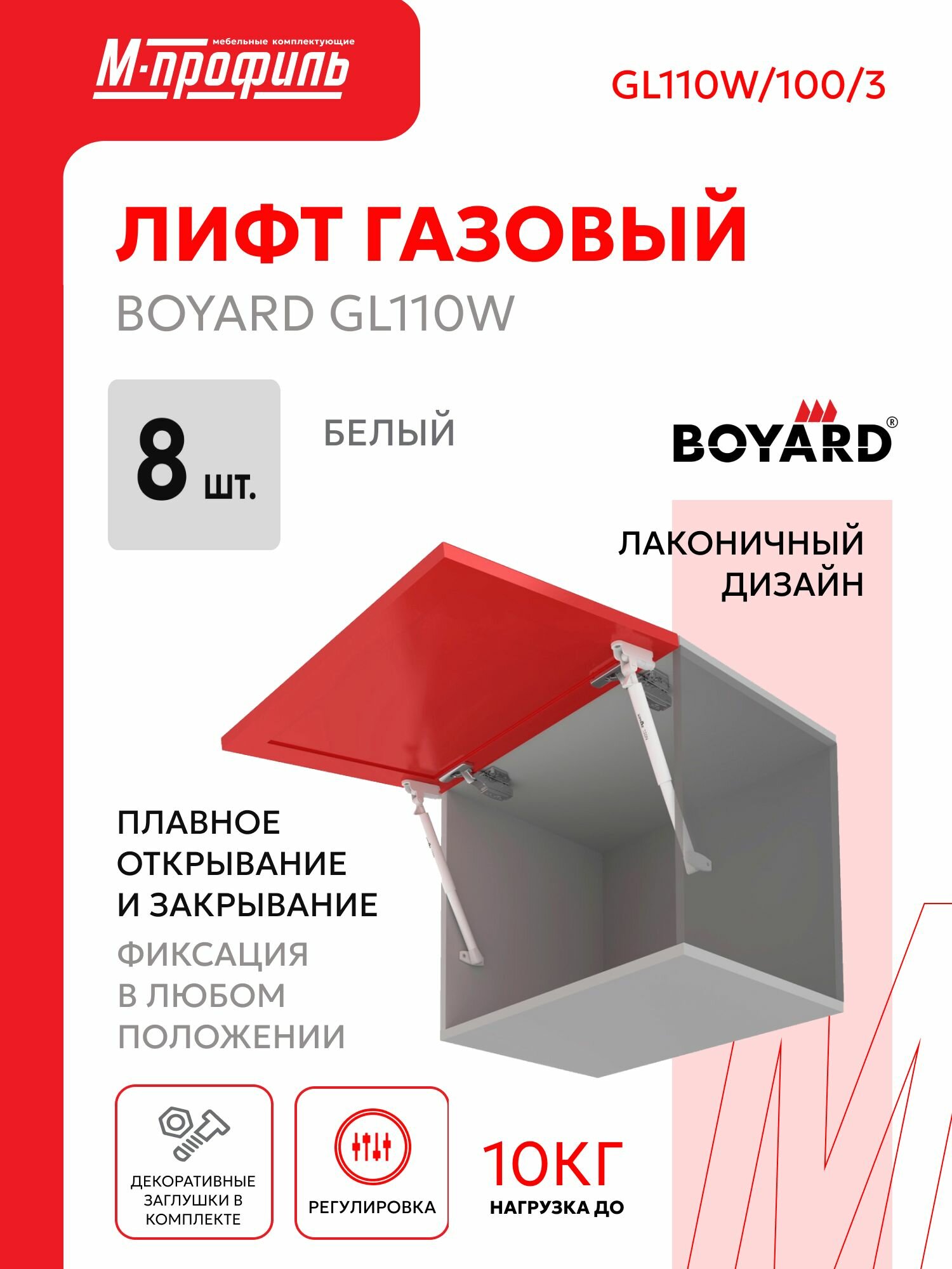 Газовый лифт OZON GL110W/100/3 - 8 шт