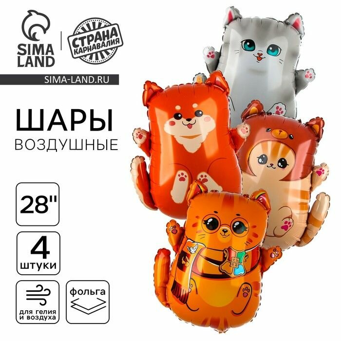 Набор воздушных шаров Котики и собачка , фольга, 4 шт.