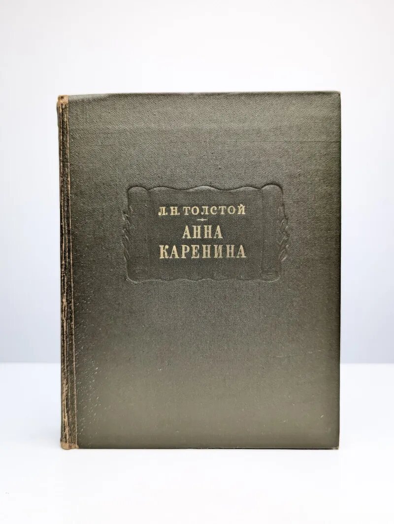 Анна Каренина