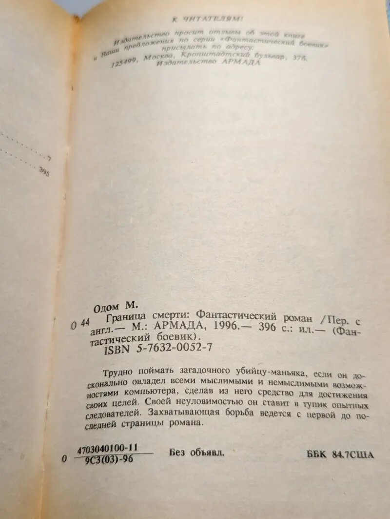 Граница смерти — фото 1