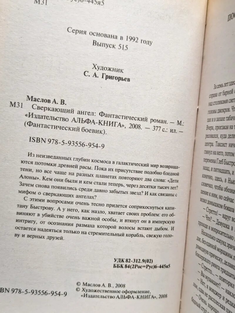 Сверкающий ангел — фото 1