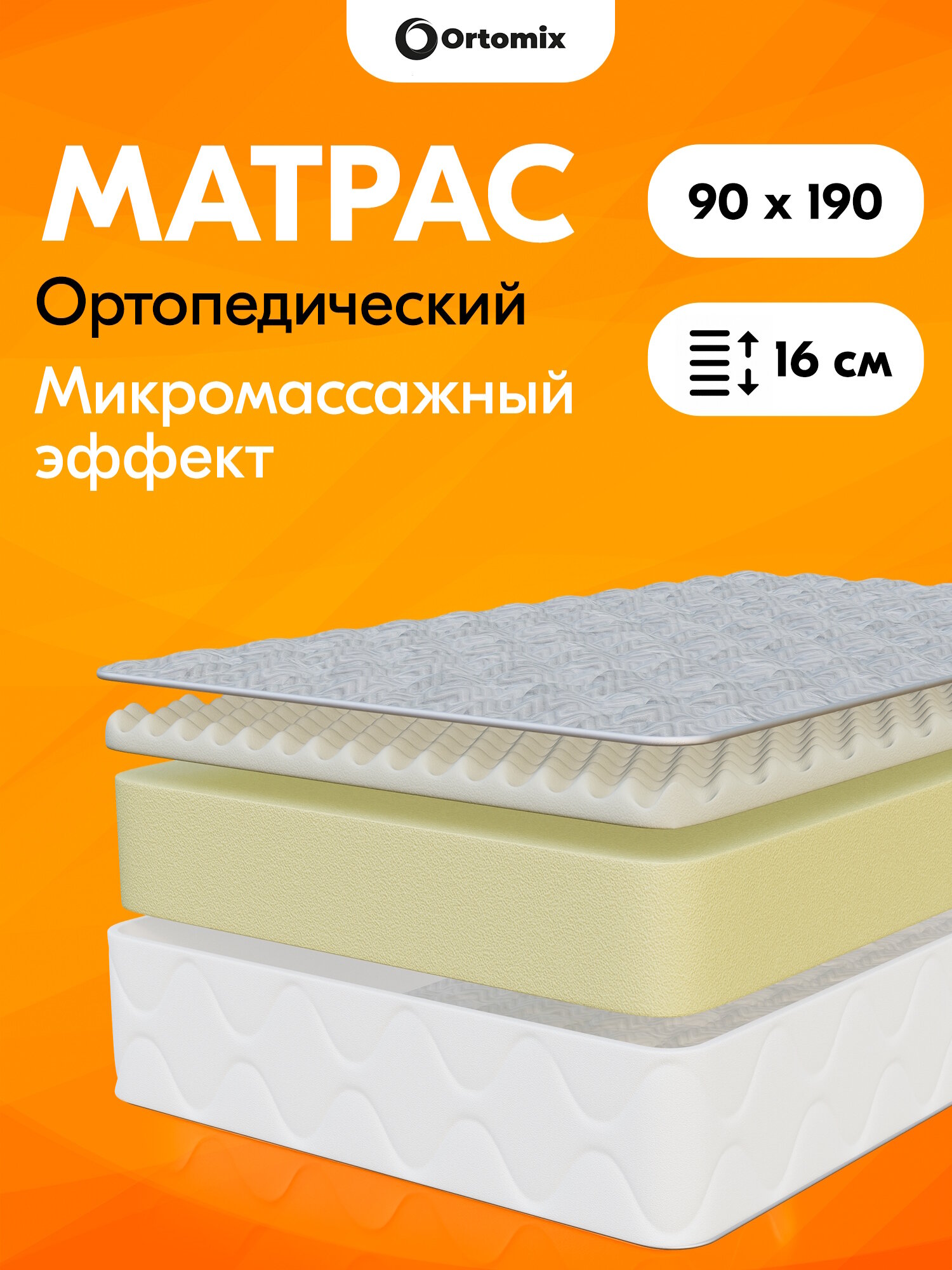 Ортопедический матрас премиум-класса без пружин 90х190х16 (900х1900х160 мм) Ortomix Premium Flex
