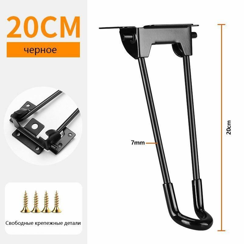 Складные ножки для стола "Кошачий коготь", ножки для журнального столика, черные, длина 20 см, 4 шт