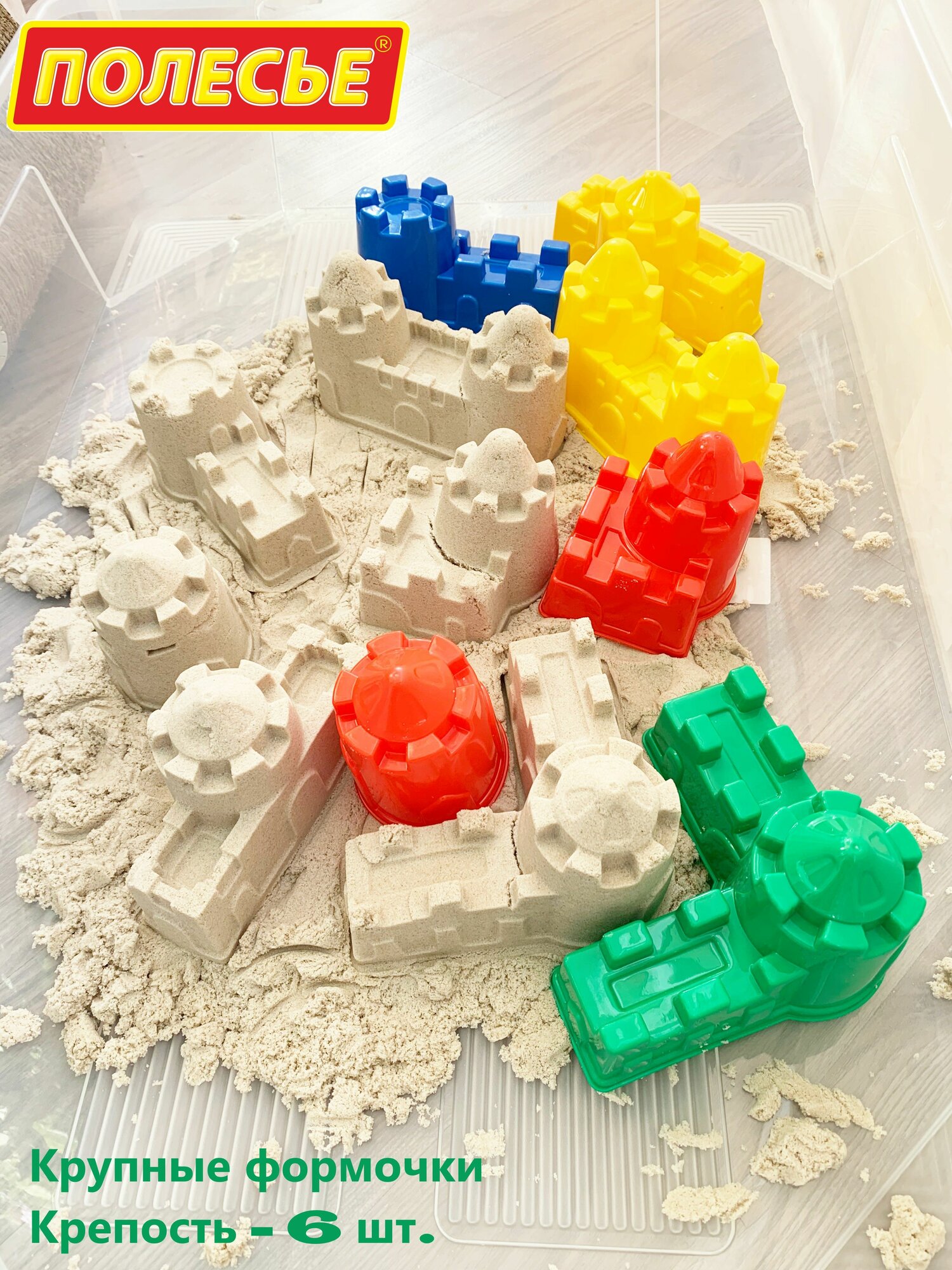 Набор 6 шт. песочные крупные формочки крепости / Полесье