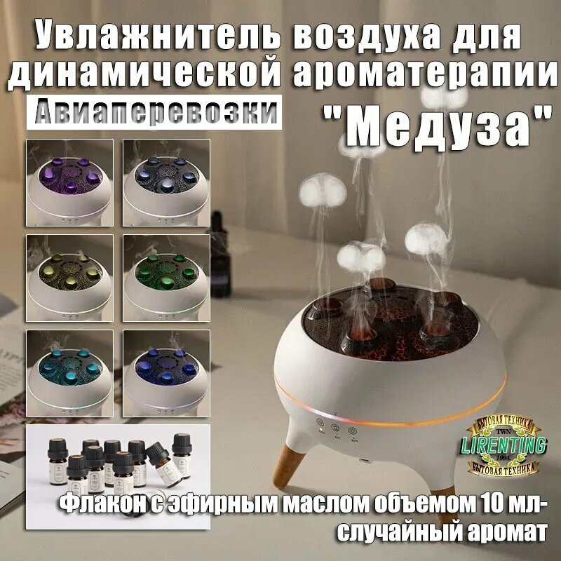 LIRENTING Увлажнитель воздуха Увлажнитель воздуха для динамической ароматерапии "Медуза", белый, черный матовый