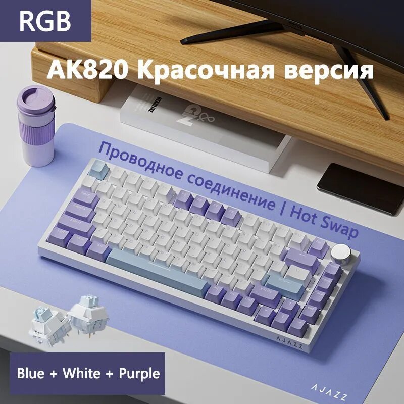 Ajazz Клавиатура проводная AK820 горячая замена, Английская раскладка, белый, фиолетовый