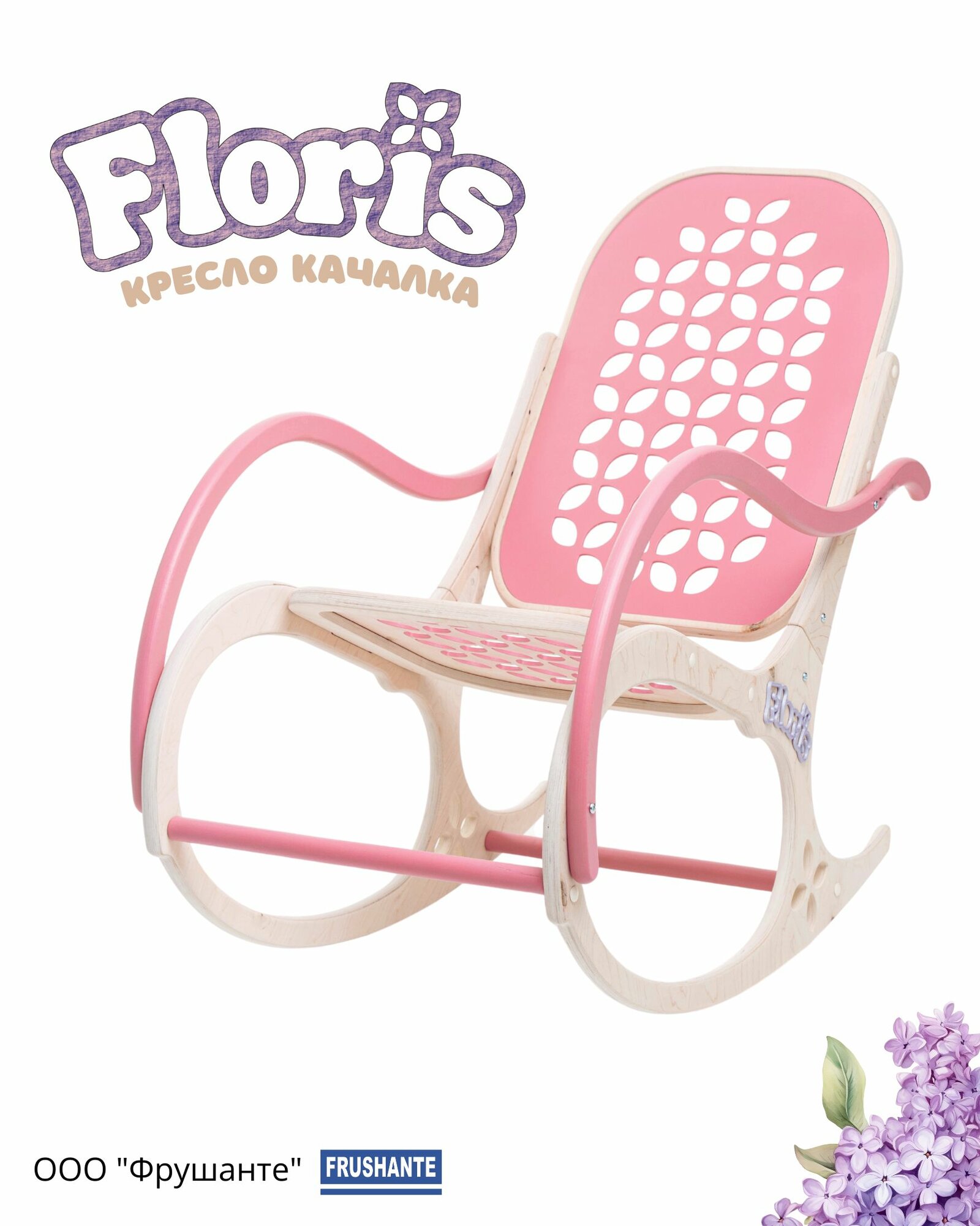 Кресло качалка Frushante