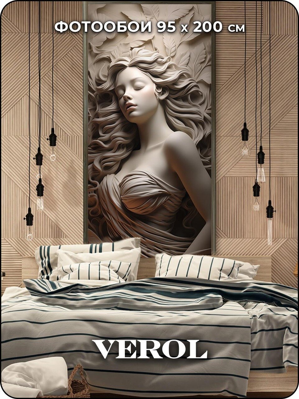 Фотообои флизелиновые с виниловым покрытием VEROL "Барельеф", 200х95 см, моющиеся обои на стену, декор для дома