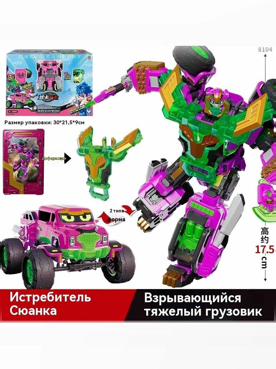 Метал Кард Бот. Блэк Хук робот трансформер 21 см S1