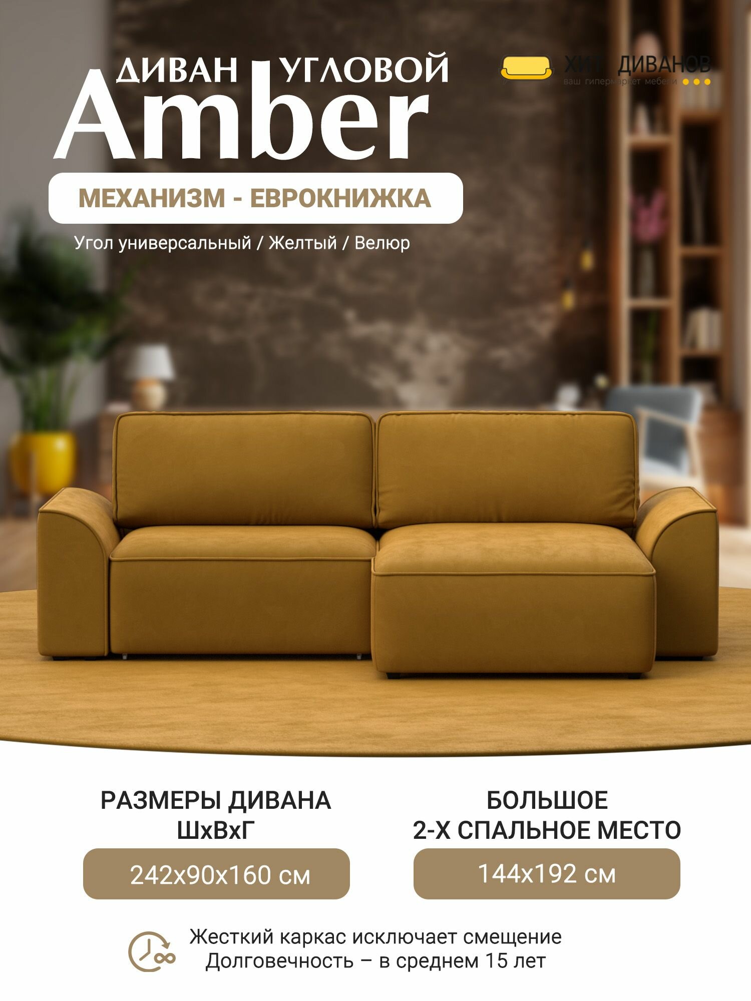 Диван угловой Amber, Еврокнижка, 246x160x90, желтый, Хит Диванов