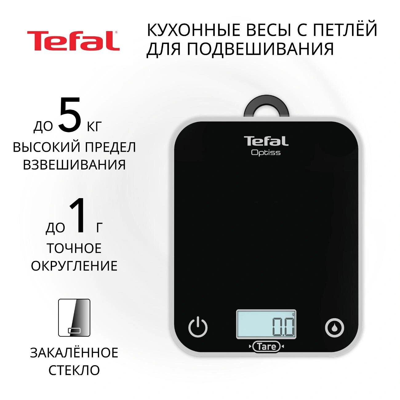 Кухонные весы Tefal BC50U5