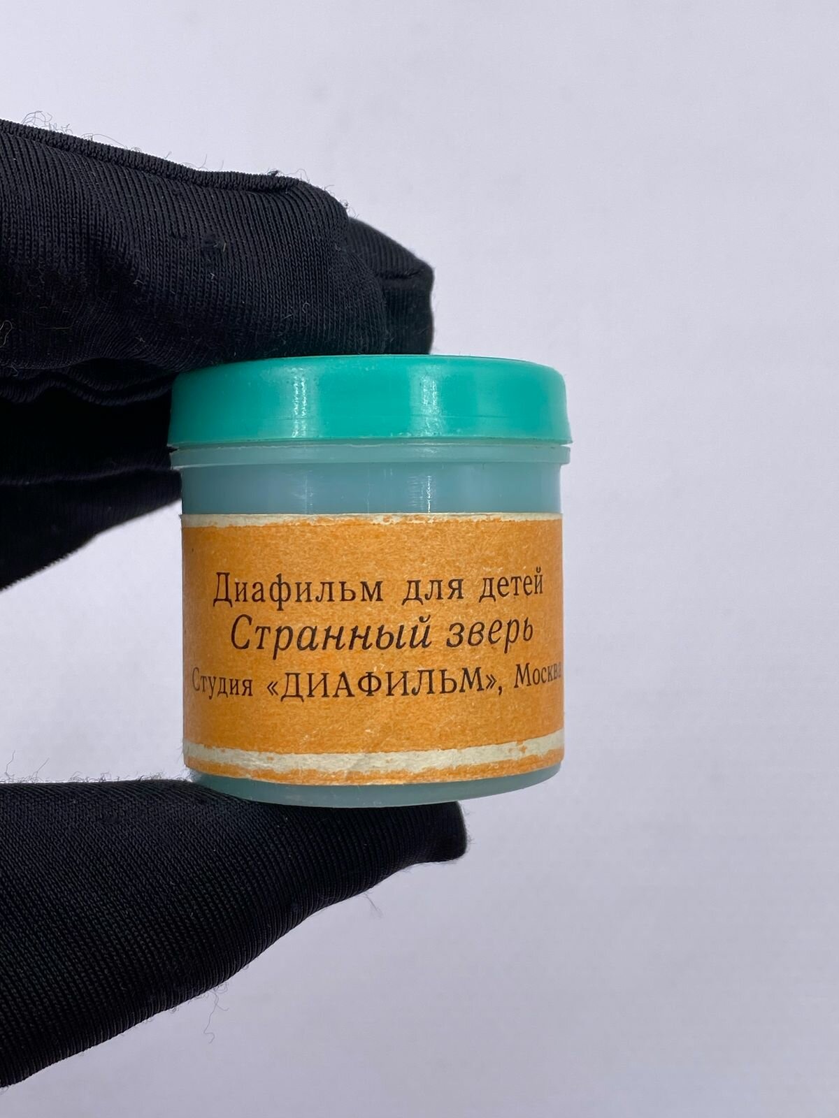 Диафильм для детей "Странный зверь" Москва СССР