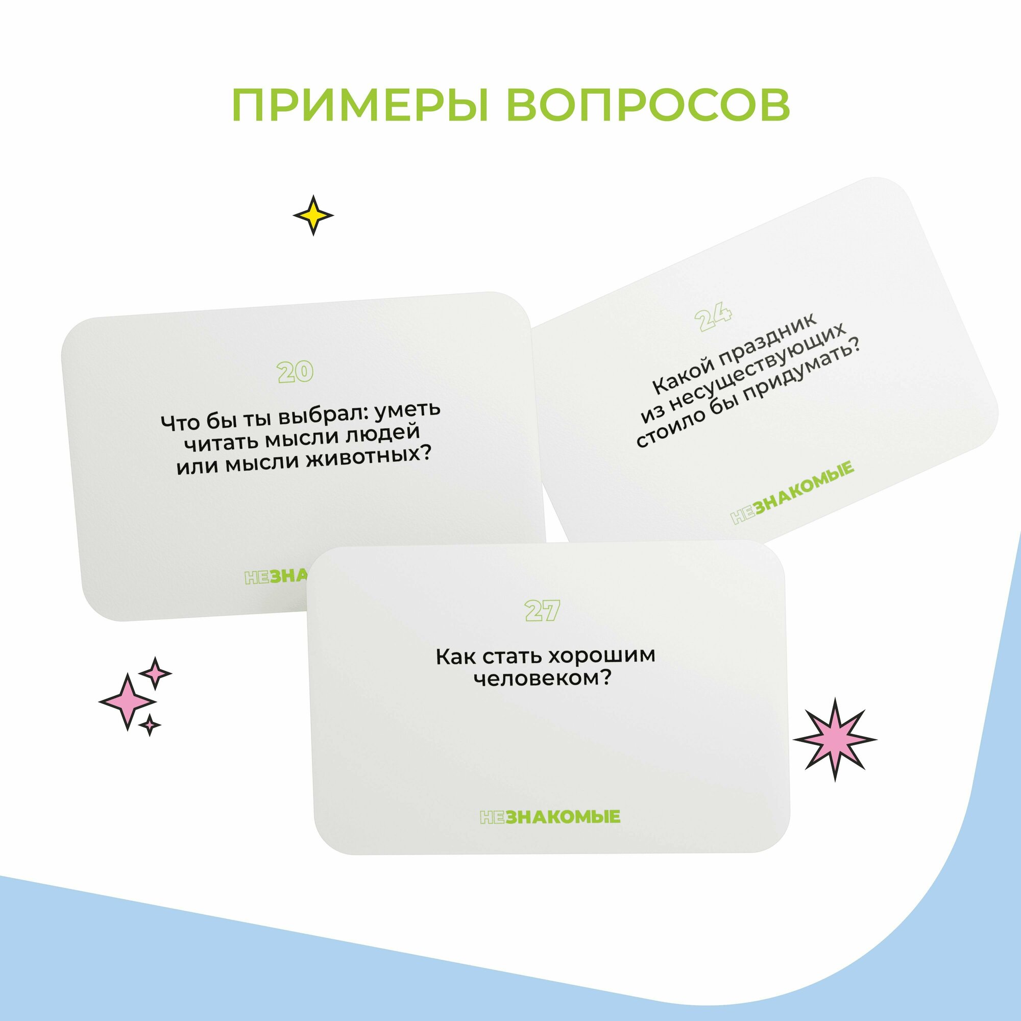 Карточная настольная игра незнакомые для маленьких и больших детей