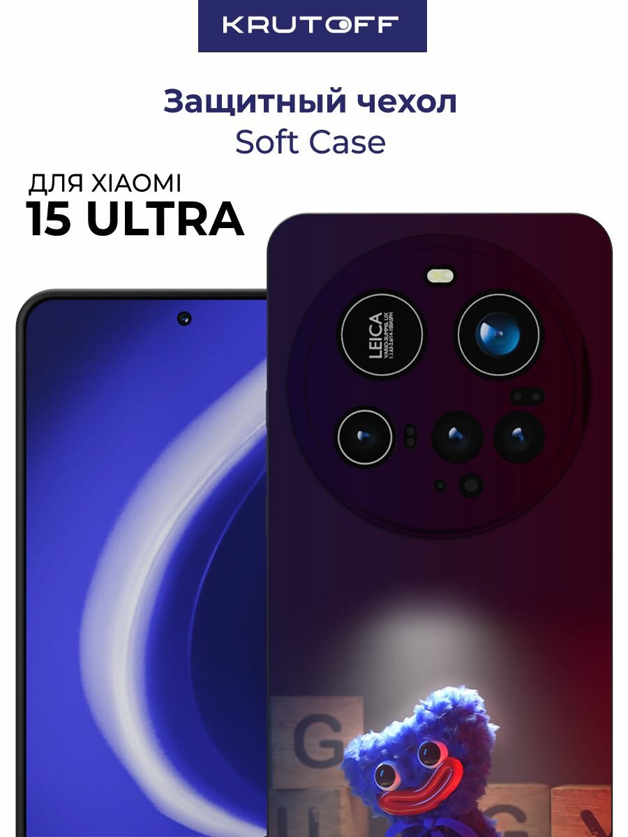Чехол-накладка Krutoff Soft Case Хаги Ваги игрушка для Xiaomi 15 Ultra черный