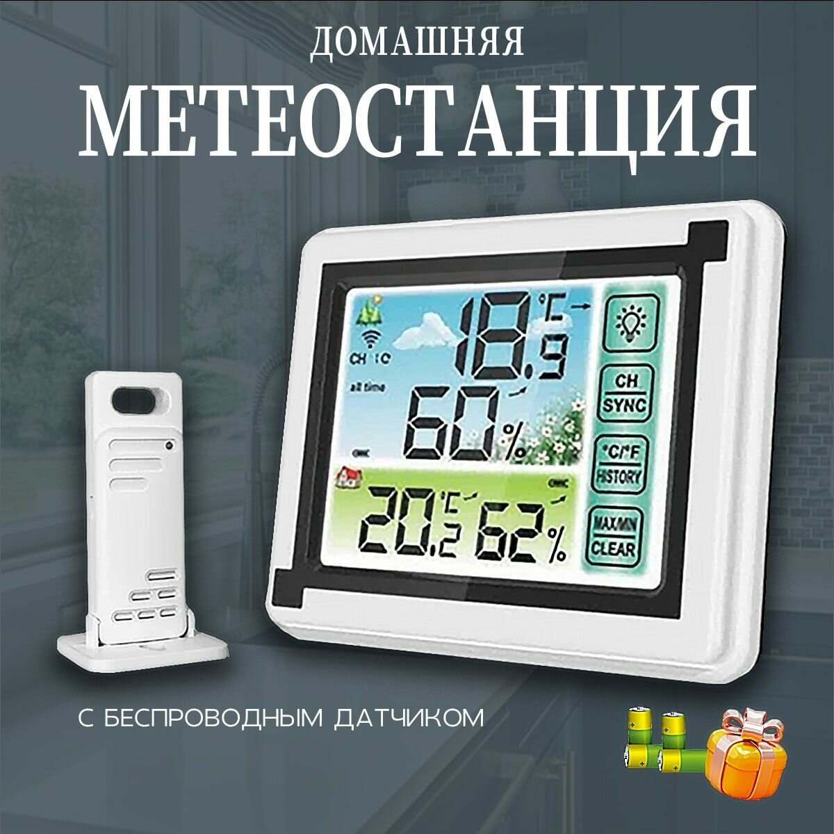 Метеостанция, погодная станция, термометр, гигрометр