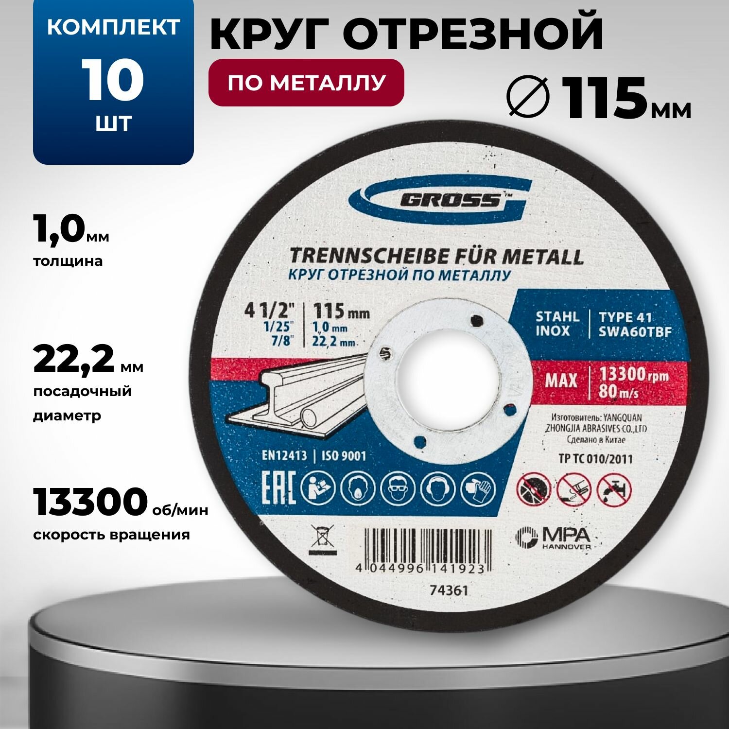 Круг отрезной по металлу, 115 х 1 х 22 мм Gross 10 штук