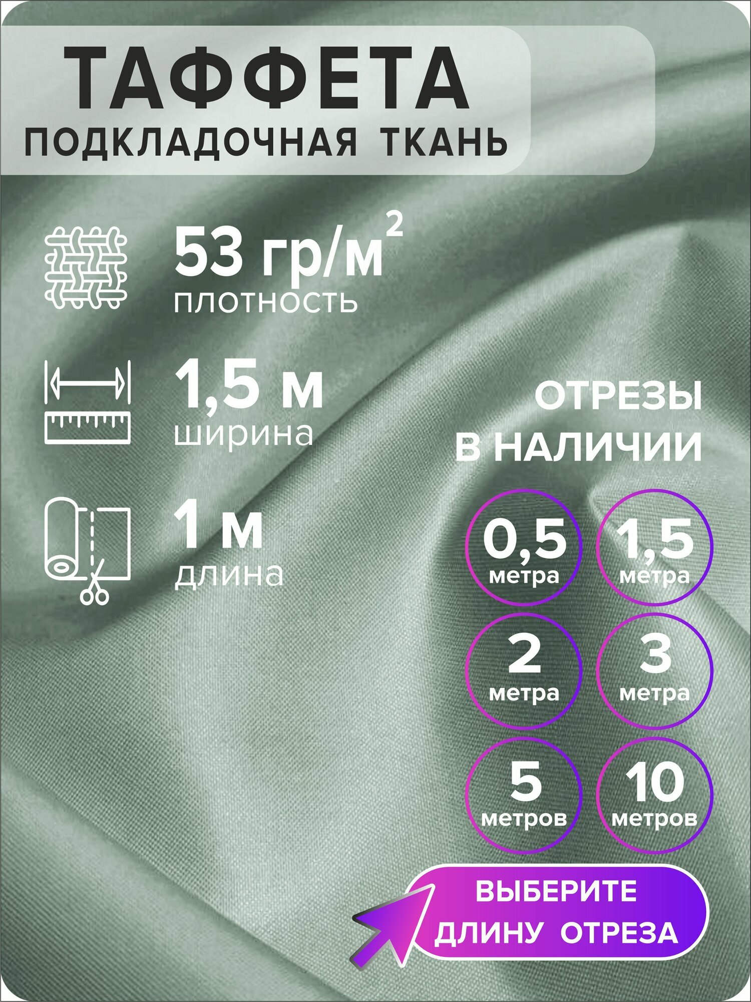 Ткань таффета 190Т, 100 % полиэстер, светло-серая, отрез 1 метр