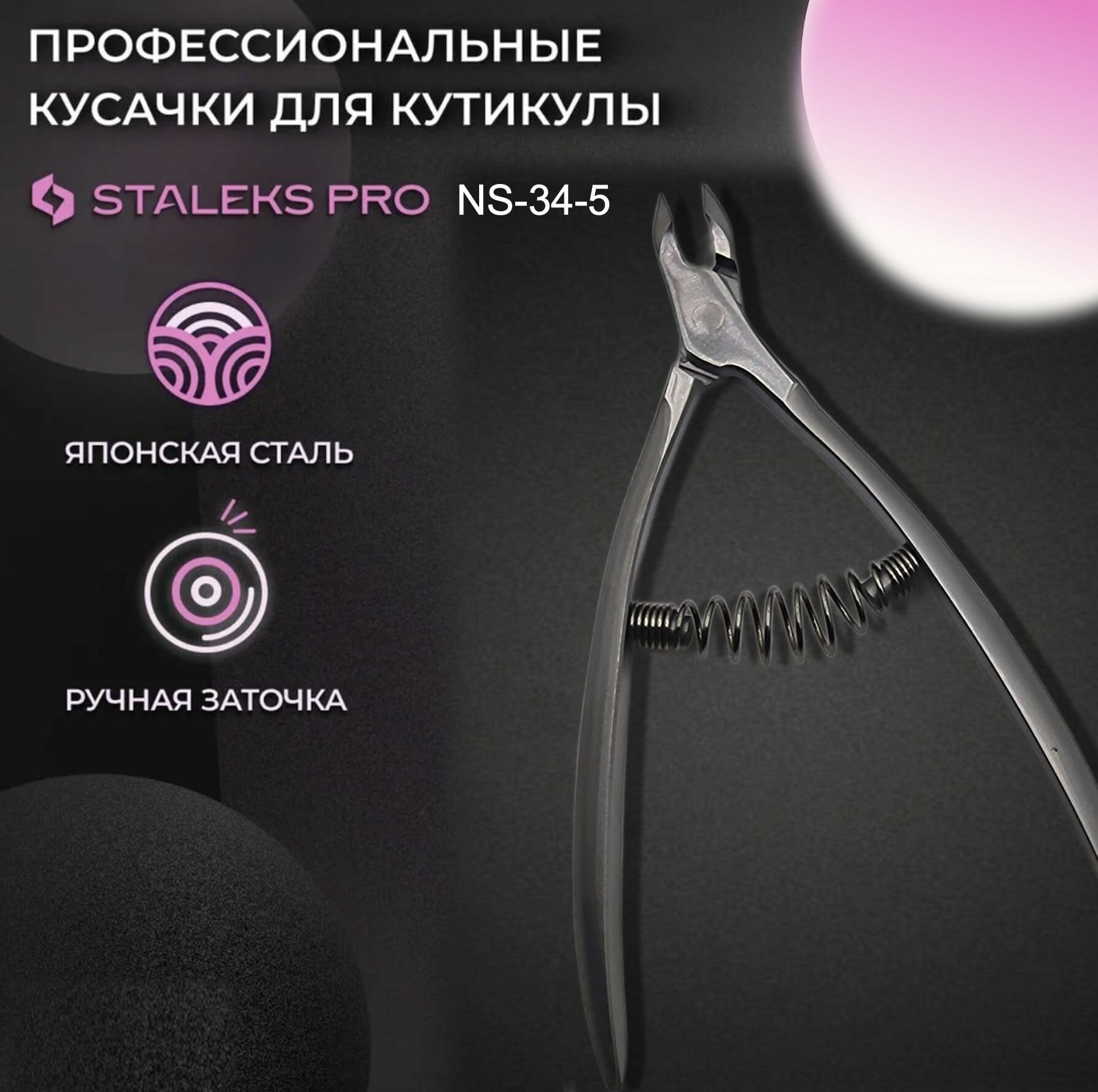 Staleks Кусачки профессиональные для кожи Expert 34 5мм