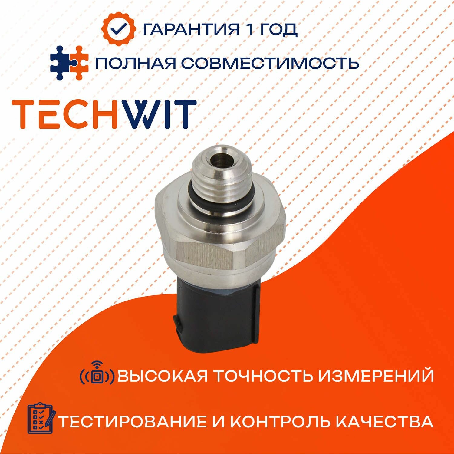 MERCEDES Sprinter датчик давления выхлопных газов 0603057SX 1999-2024 TECHWIT