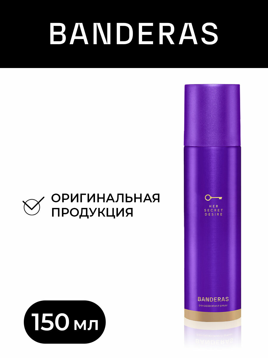 Antonio Banderas Дезодорант для тела женский парфюмированный Her Secret Desire, 150 мл