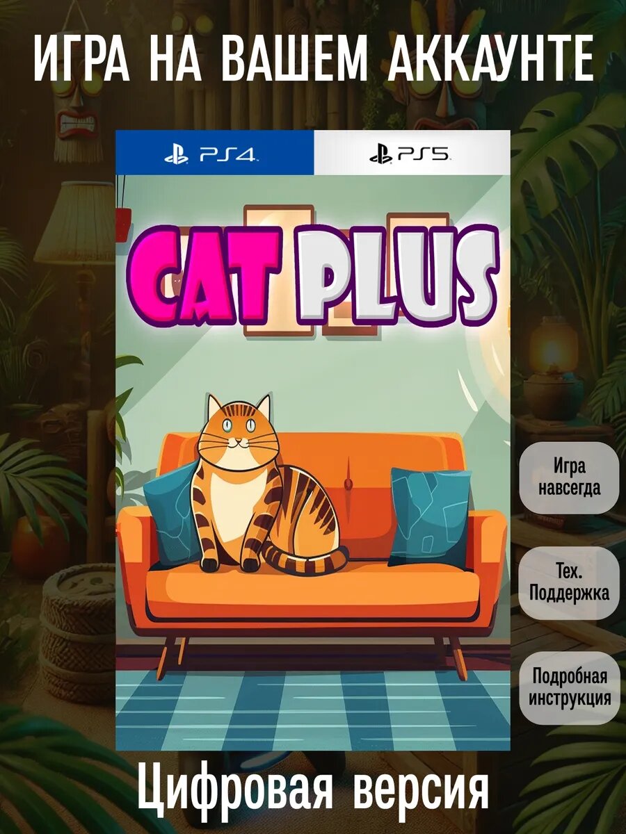 Cat Plus PS4/5 | английский язык | Аркада | Казуальные | Цифровая версия