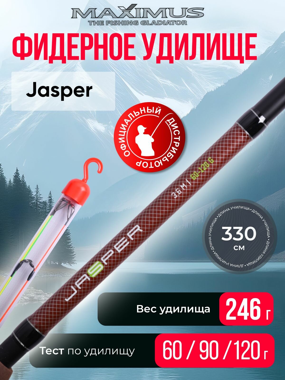 Фидерное удилище Maximus Jasper 3.3м 60/90/120 грамм