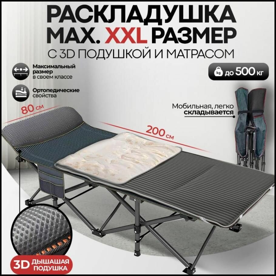 Мобильная раскладушка трансформер с матрасом, максимальный размер в классе - 200х80см.