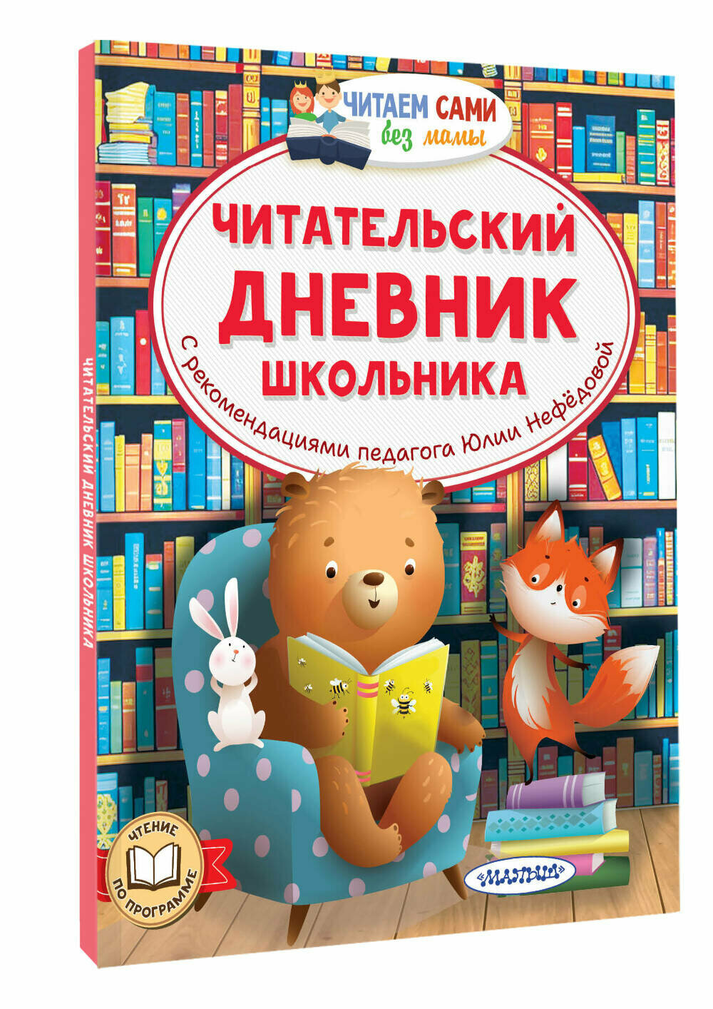 Читательский дневник школьника Гавердовская Т 0+